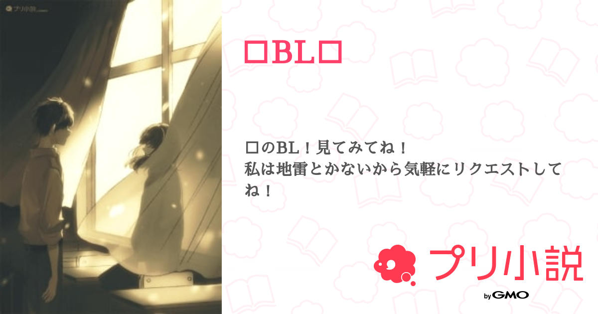 第1話：赤組🔞（🎲BL🔞）｜無料スマホ夢小説ならプリ小説 byGMO